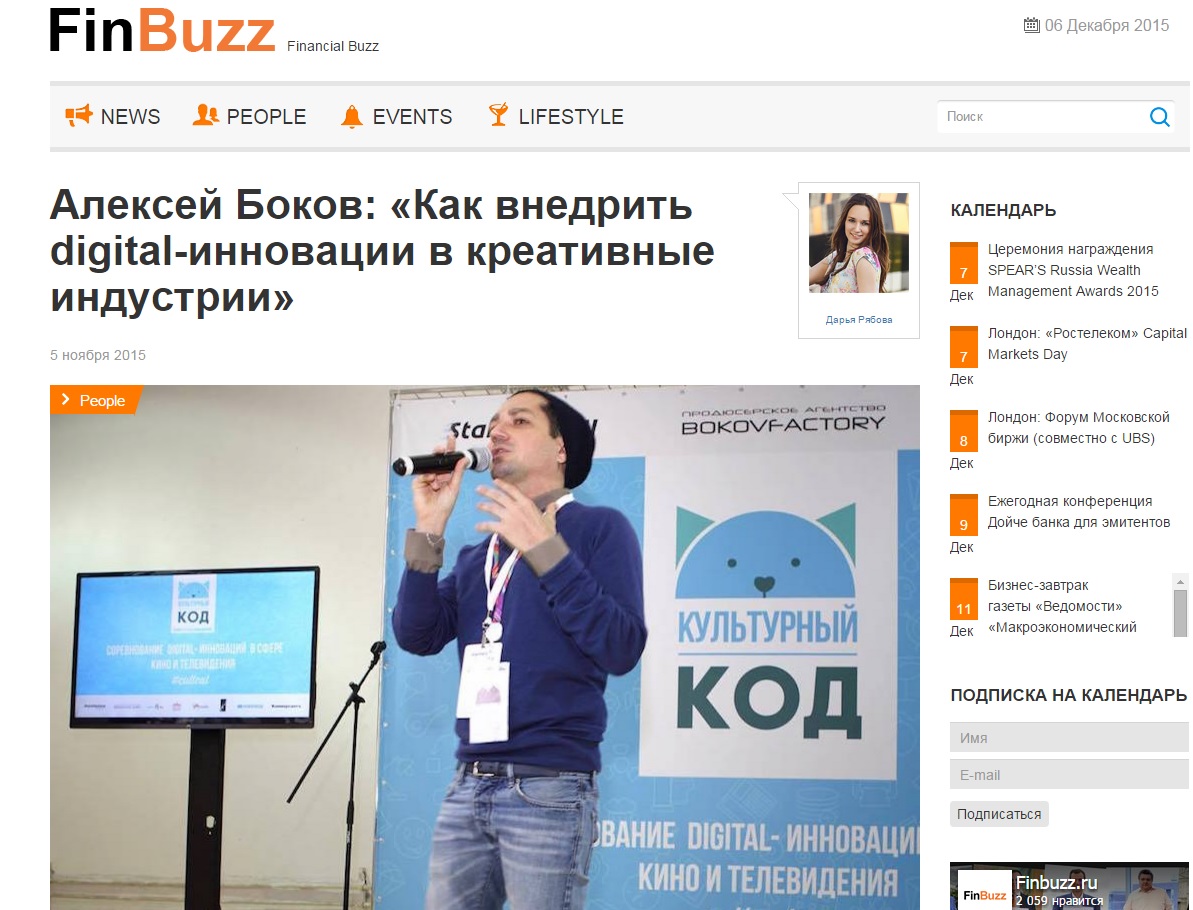 Finbuzz.ru: Алексей Боков: «Как внедрить digital-инновации в креативные индустрии» - BOKOVFACTORY
